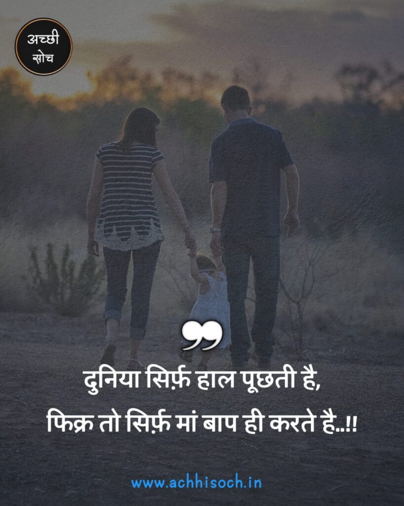 Best Parents Quotes In Hindi: 50 माता-पिता के लिए दिल को छू लेने वाले ...