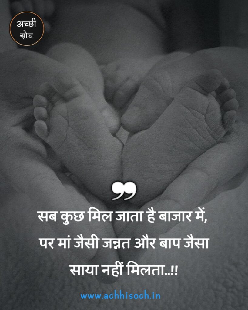 [Best Parents Quotes In Hindi 2026]: 50 माता-पिता के लिए दिल को छू लेने ...